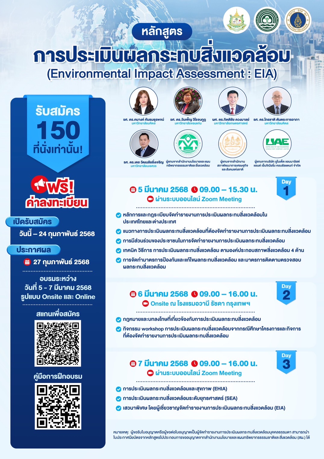 หลักสูตรการประเมินผลกระทบสิ่งแวดล้อม (Environmental Impact Assessment ...
