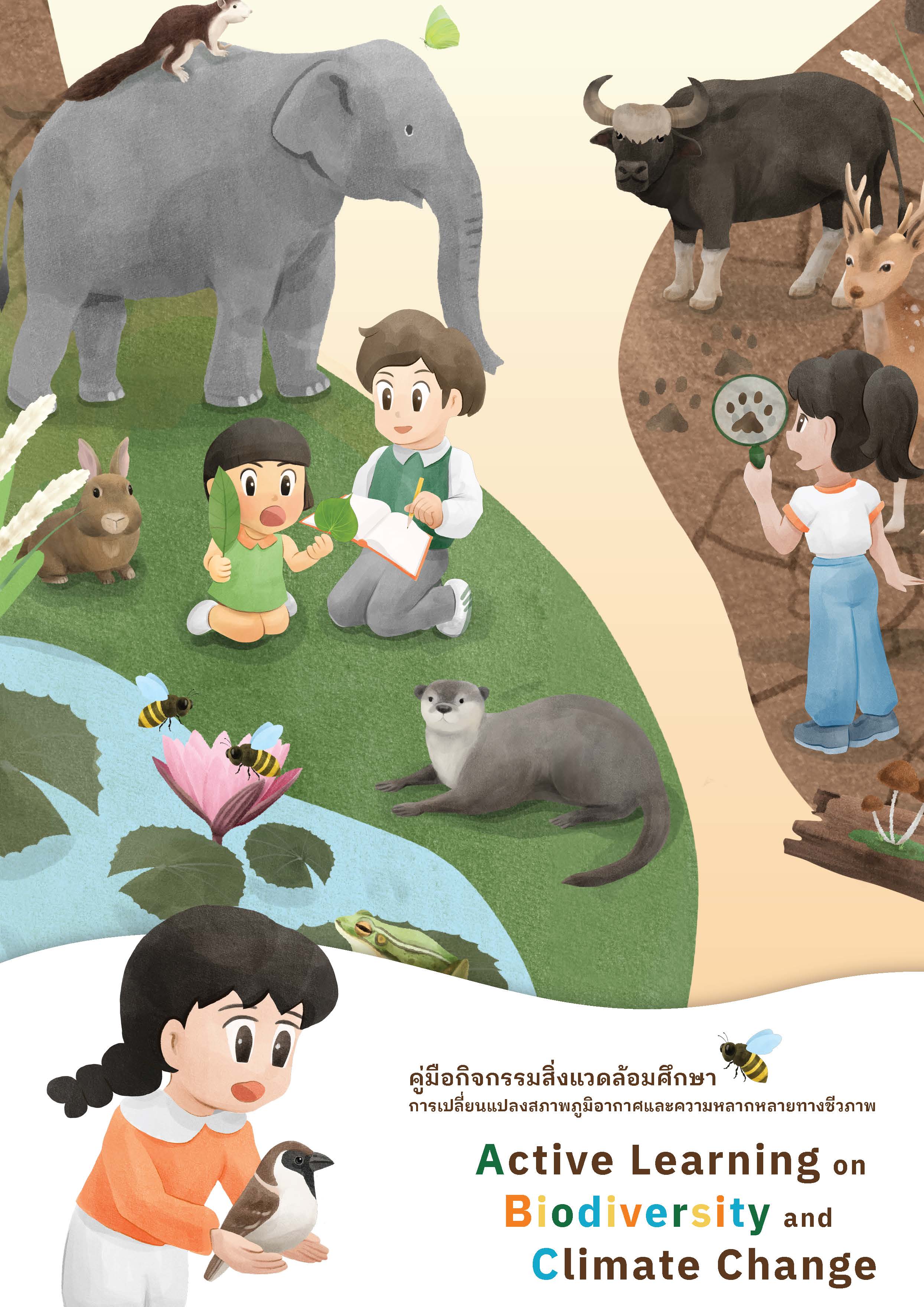 คู่มือกิจกรรมสิ่งแวดล้อมศึกษา การเปลี่ยนแปลงสภาพภูมิอากาศและความหลาก ...