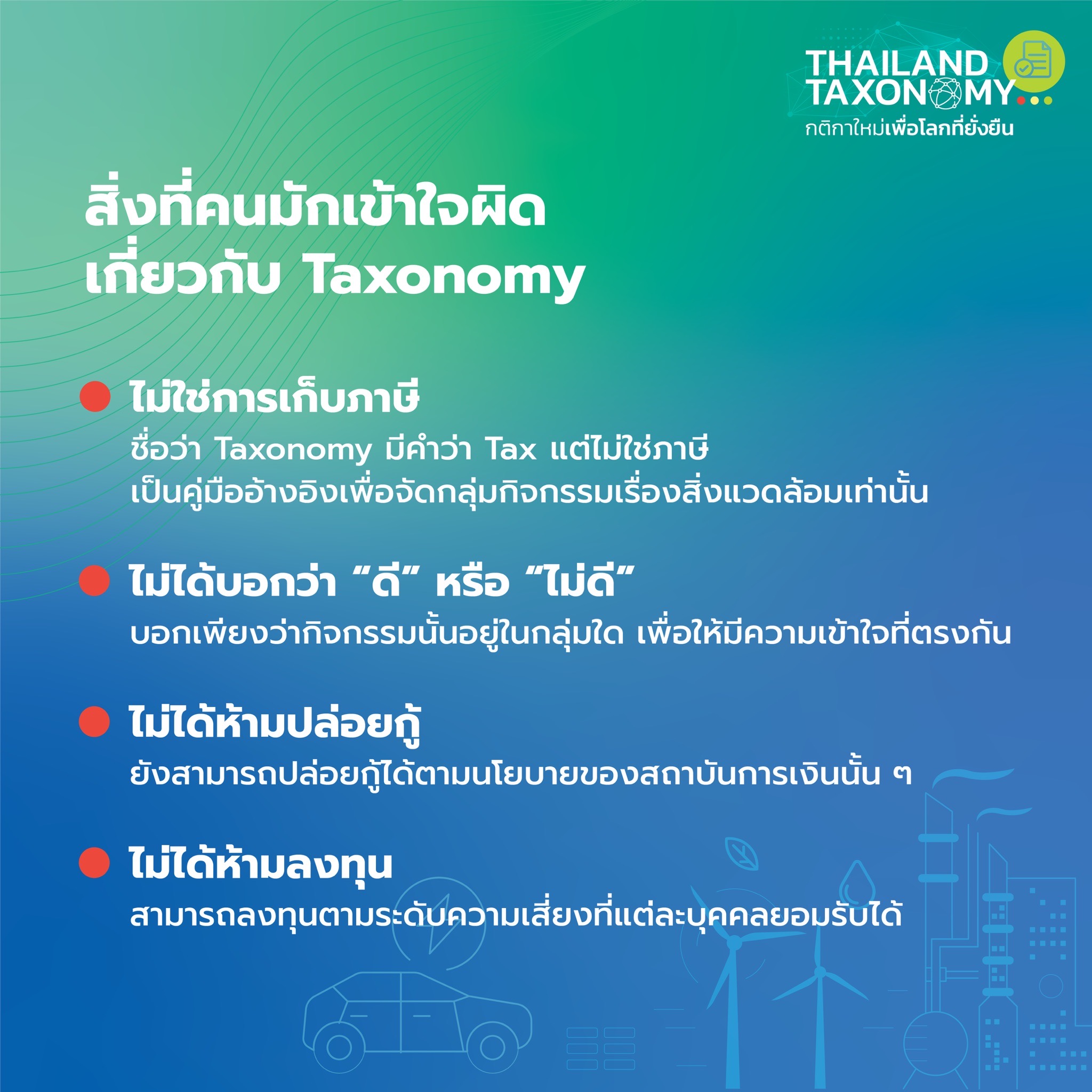 Thailand Taxonomy Phase 2 – กรมการเปลี่ยนแปลงสภาพภูมิอากาศและสิ่งแวดล้อม