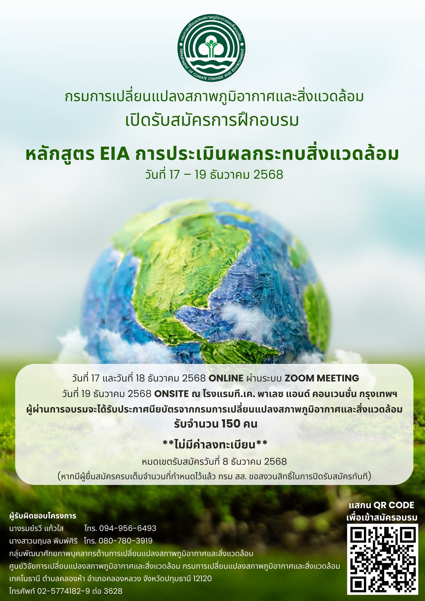 เปิดรับสมัครการฝึกอบรบหลักสูตร EIA การประเมินผลกระทบสิ่งแวดล้อม วันที่ 17-19 ธันวาคม 2568 – กรม ...